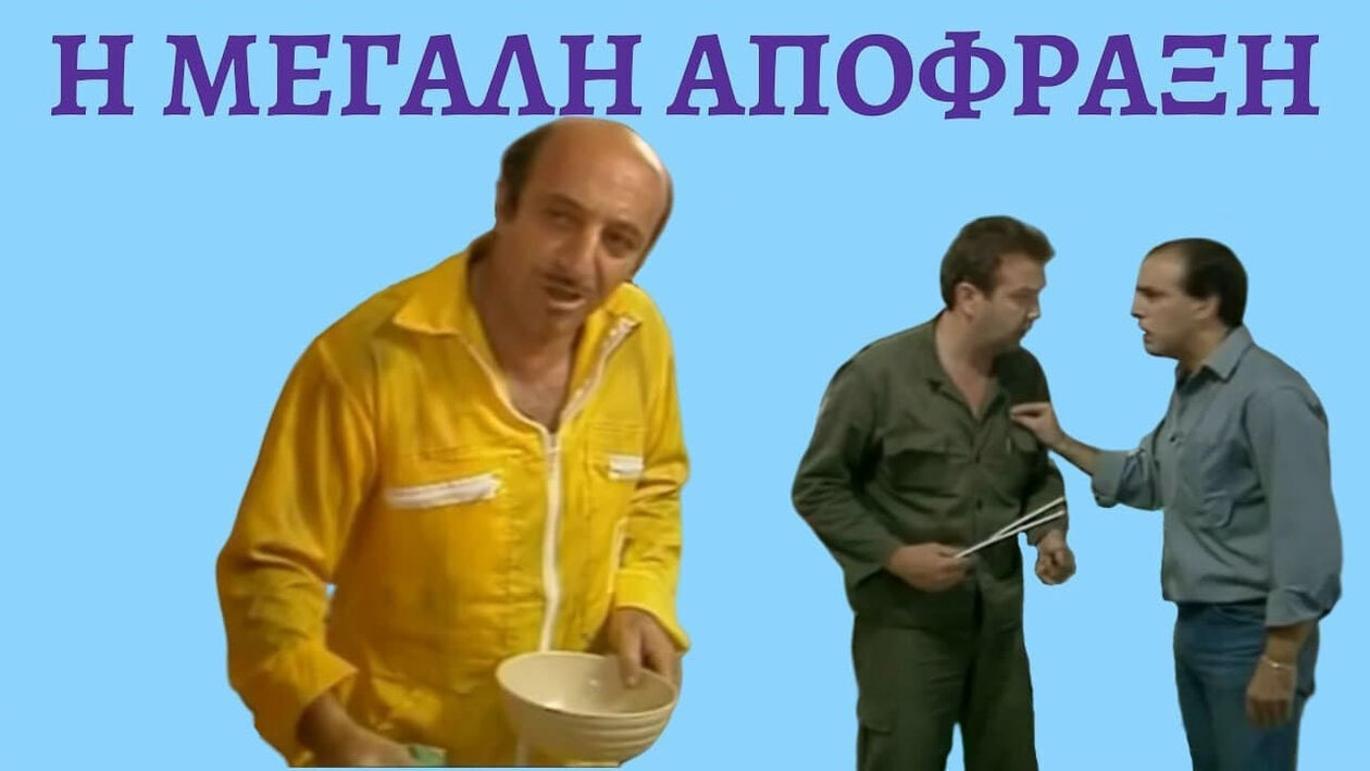 Η Μεγάλη Απόφραξη: Μόνο ο Κώστας Τσάκωνας ξεβούλωνε τις αρτηρίες μας ...