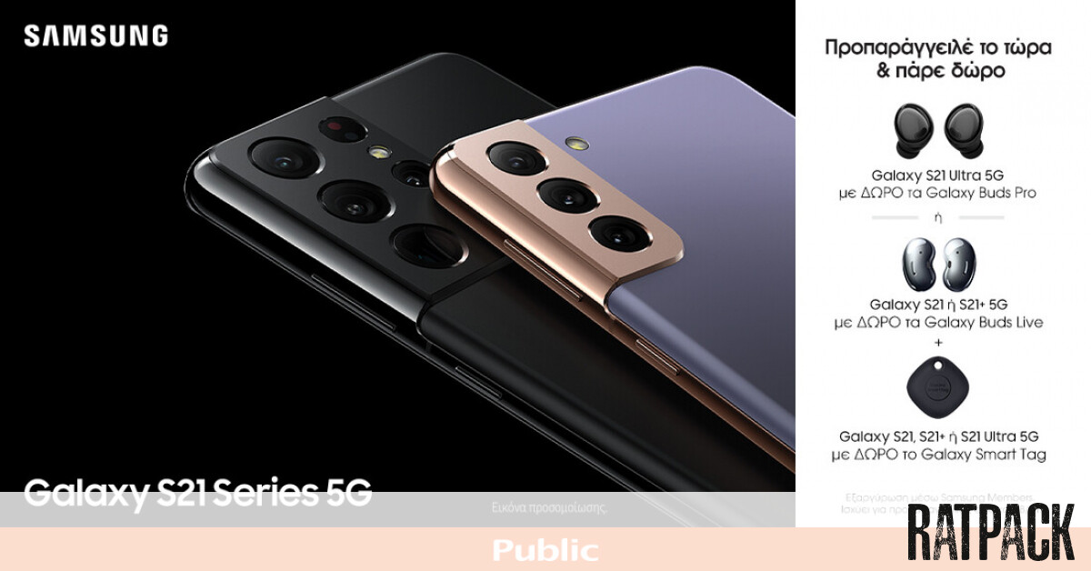 Samsung Galaxy S21 Series 5G: Η ολοκαίνουργια σειρά smartphone της Samsung έρχεται στο Public.gr ...